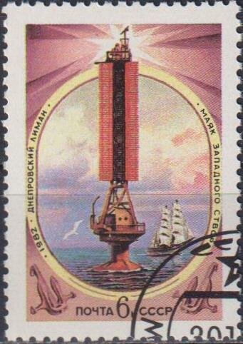 Почтовые марки СССР 1982г. "Маяк Днепровский лиман" Маяки U
