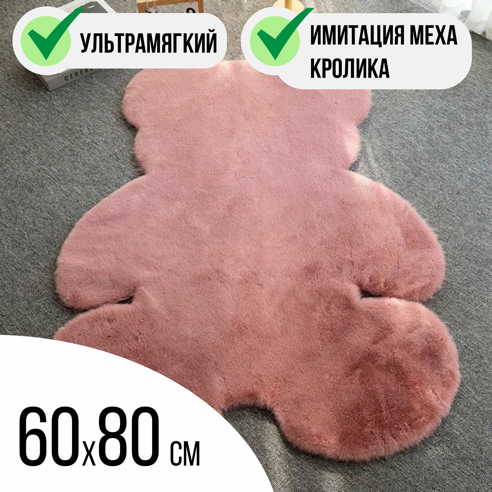Коврик мягкий меховой MI CASA "Медвежонок", розовый, 80 х 60см