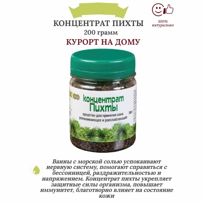 Концентрат для ванн "Биолит", морская соль, пихта, банка, 200г