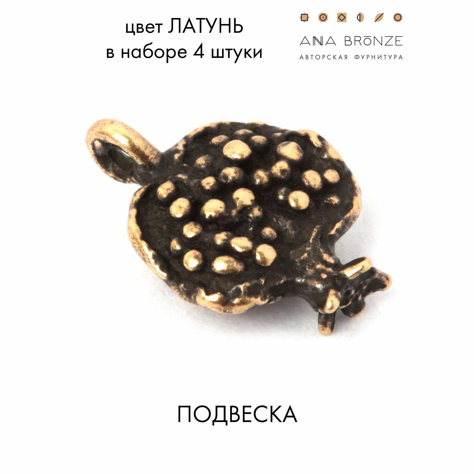 Подвеска кулон гранат, подвеска набор 4 штуки, фурнитура Anna Bronze л5109(4)