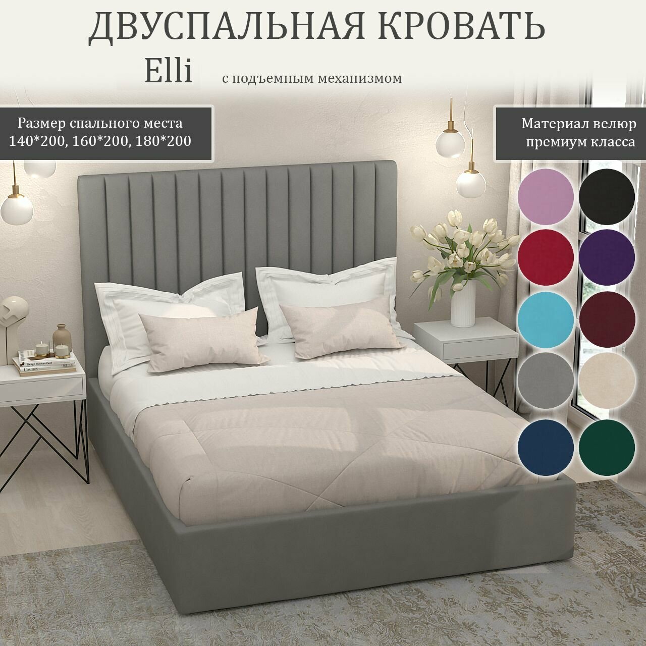 Кровать Elli с подъемным механизмом с размером спального места 160x200