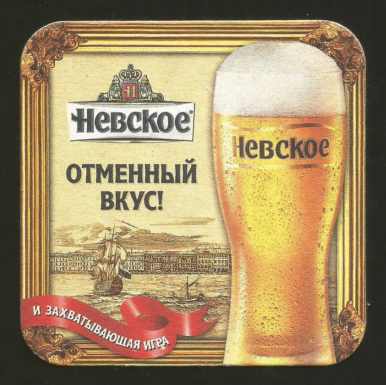 Бирдекель (костер) Невское Морской бой (подставка под пивной бокал)