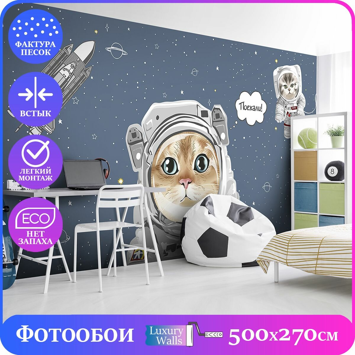 Фотообои детские Коты, Космос 500х270 см Luxury Walls AM31105