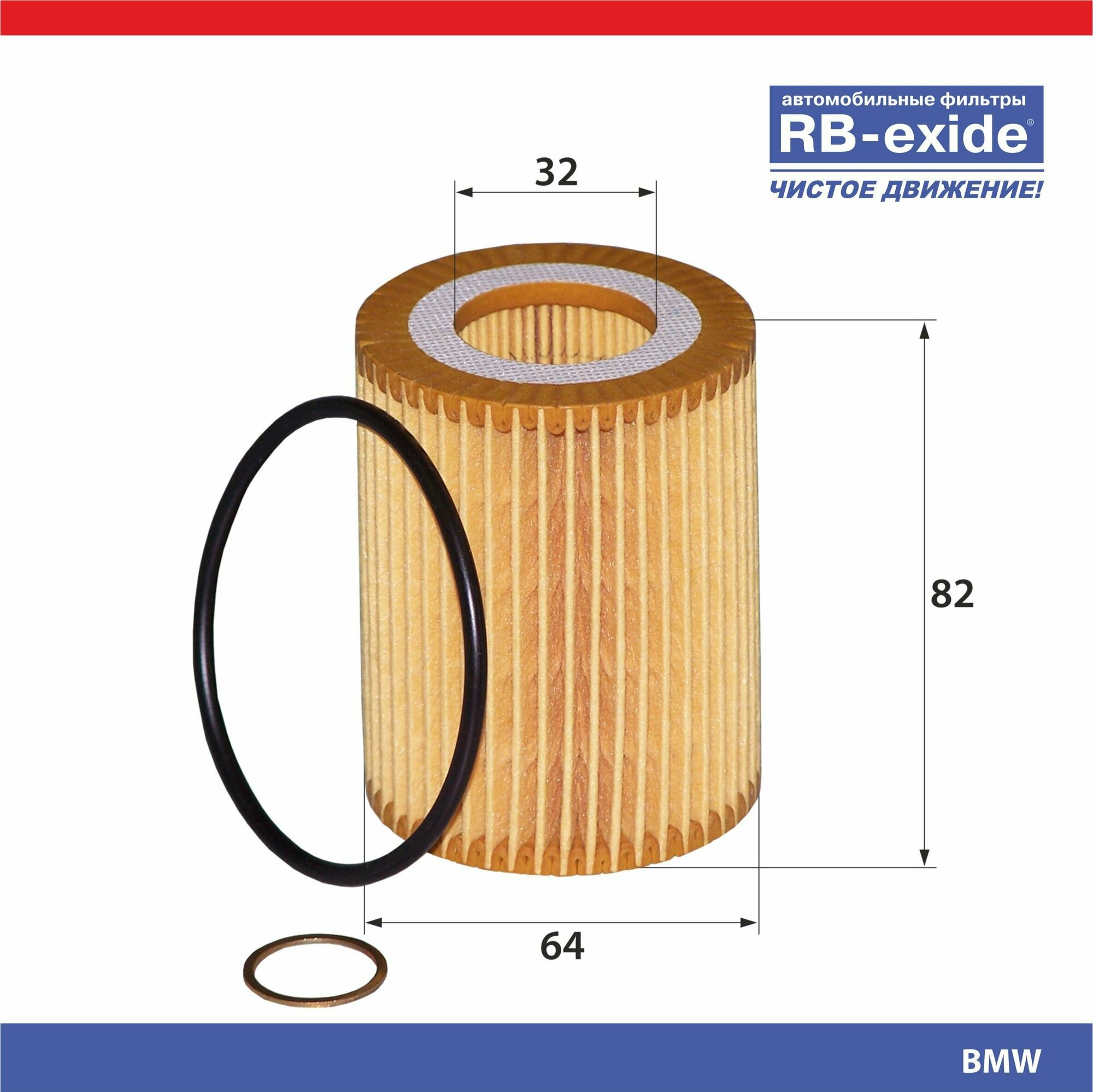 Фильтр масляный RB-exide O-114E, для BMW 1 серии и 3 серии , 1 шт.