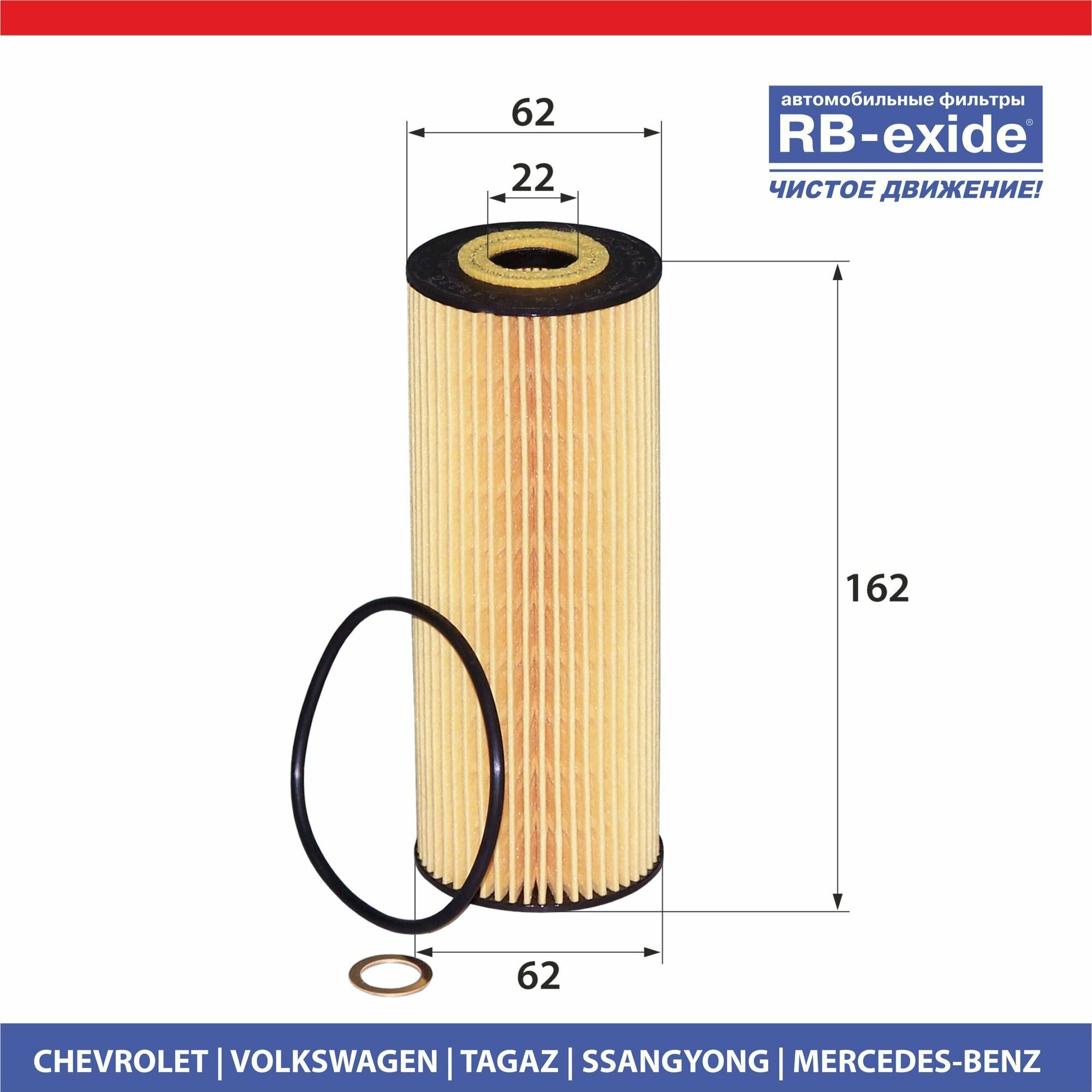 Фильтр масляный RB-exide O-001E CHEVROLET VW TAGAZ SSANGYONG MERCEDES-BENZ