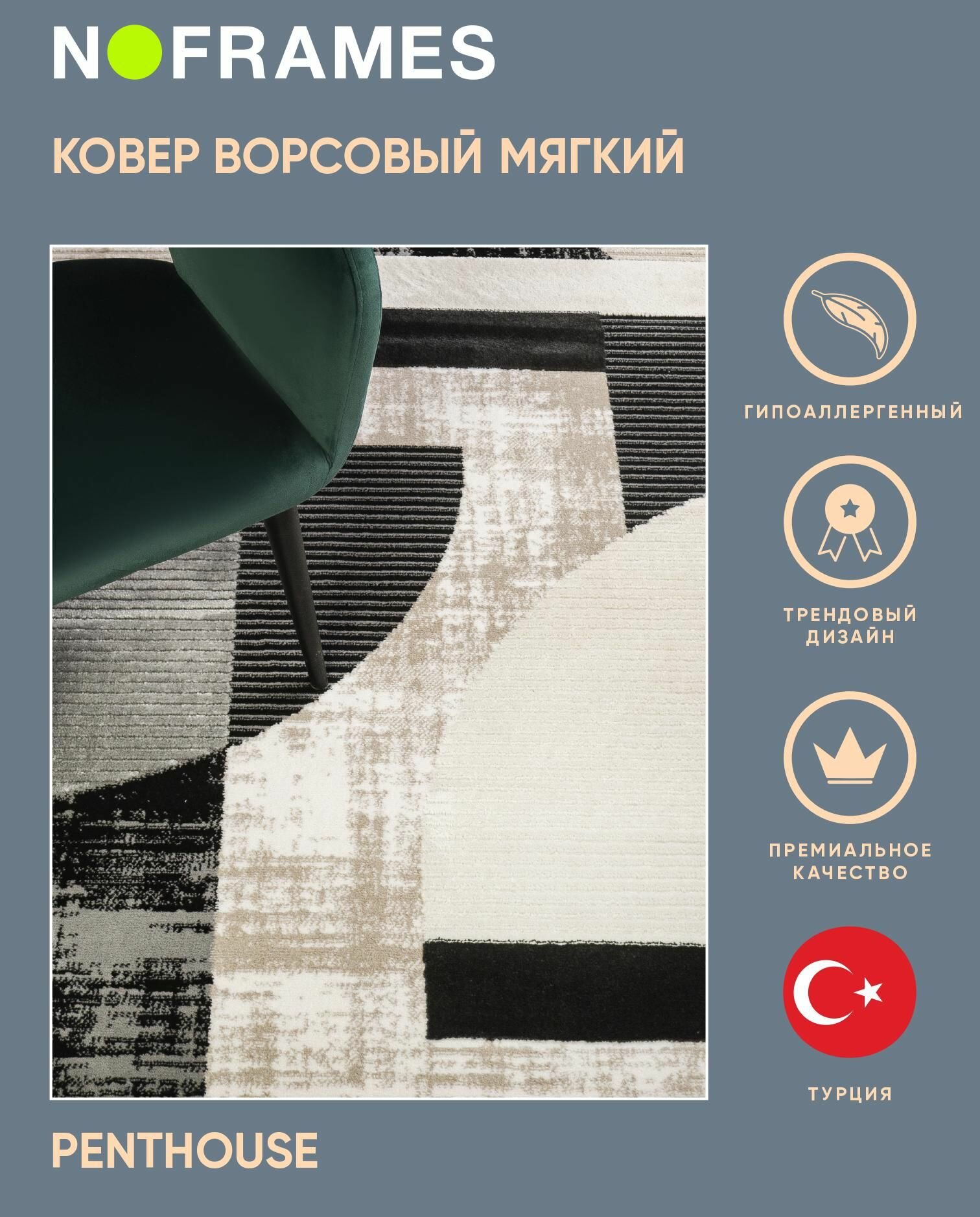 Ковер турецкий с кистями NO-FRAMES, Penthouse 160x230