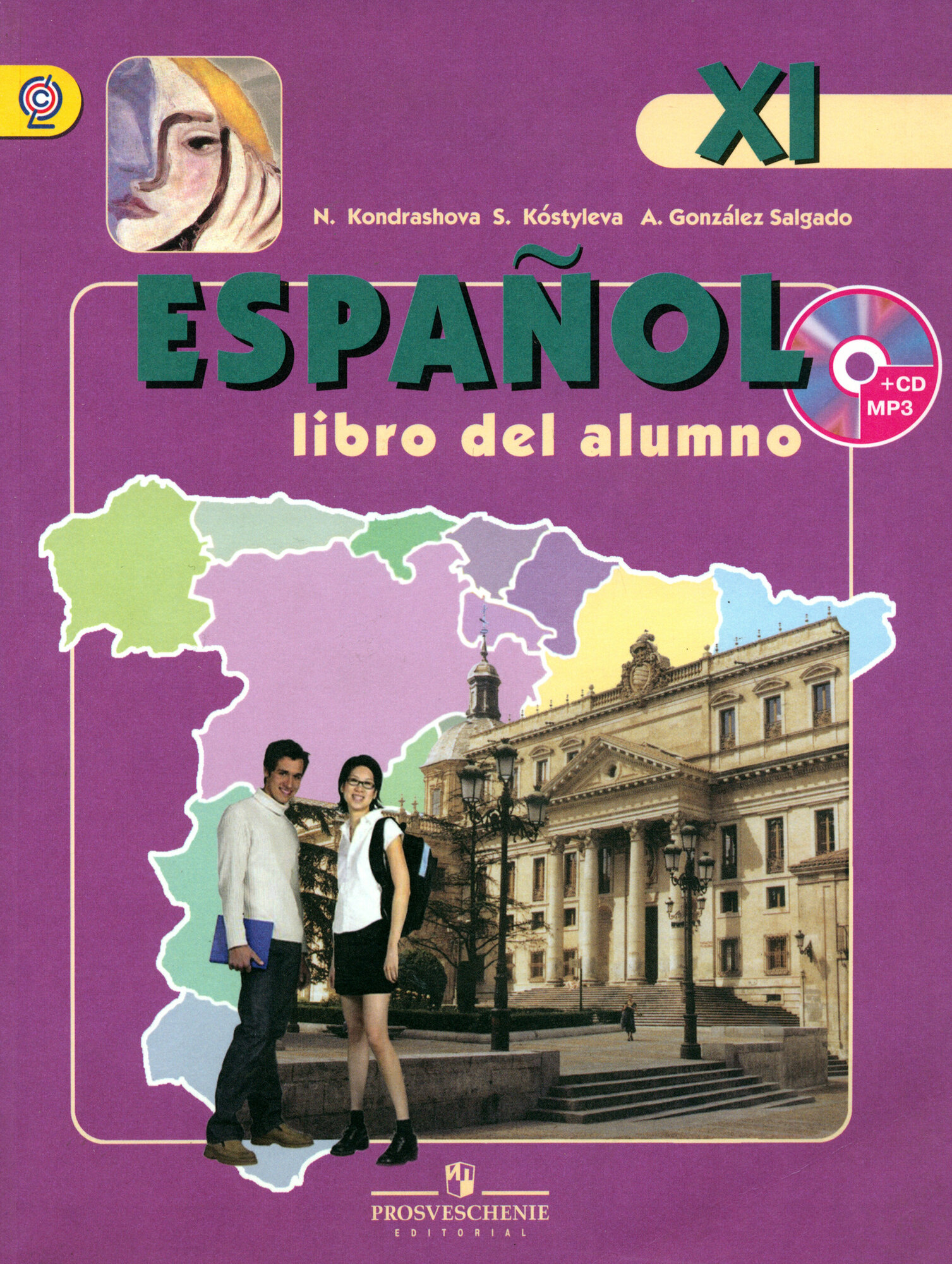 Испанский язык. 11 класс. Углубленный уровень. Учебник (+CD). ФГОС