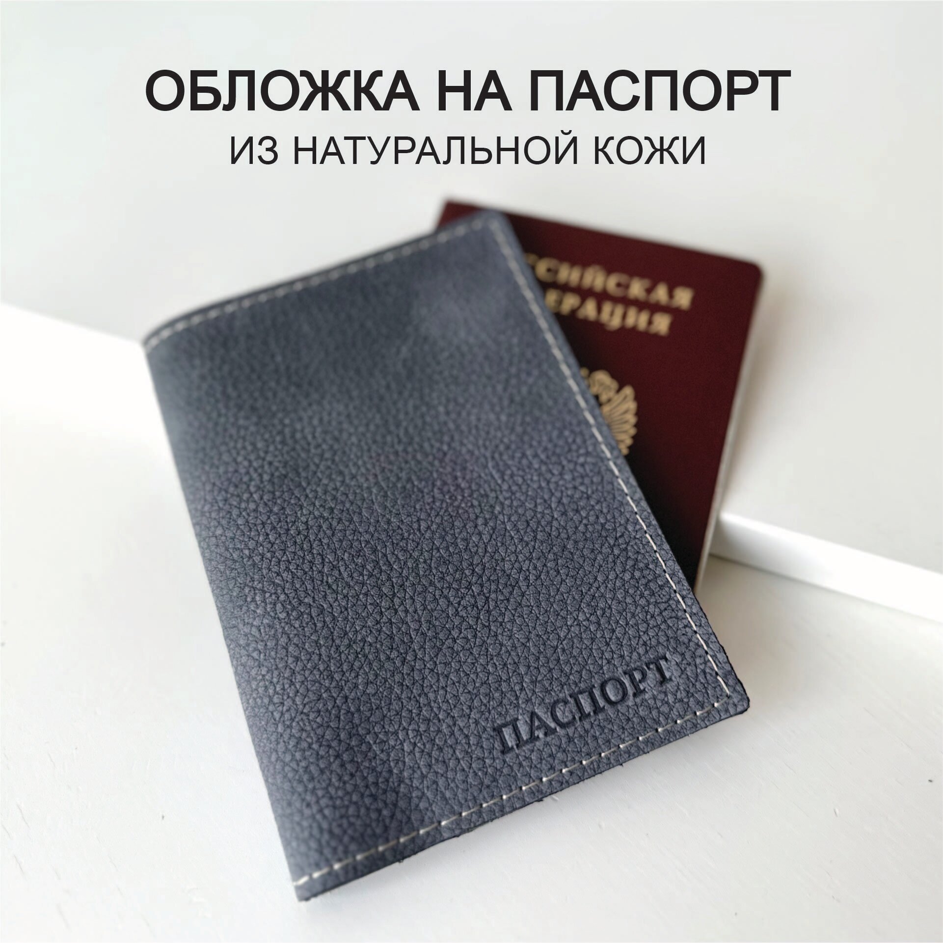 Обложка для паспорта