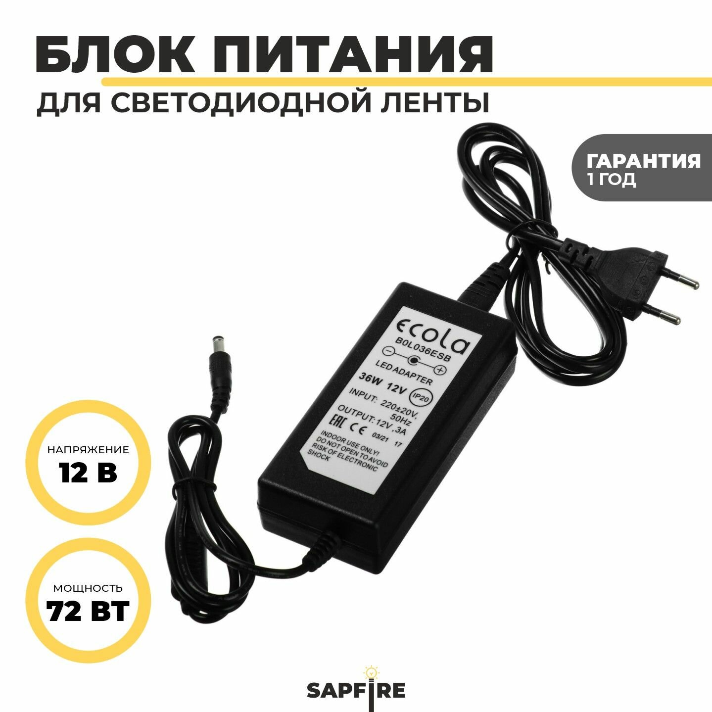 Адаптер питания 72W 220V-12V 6А универсальный (провод с вилкой)