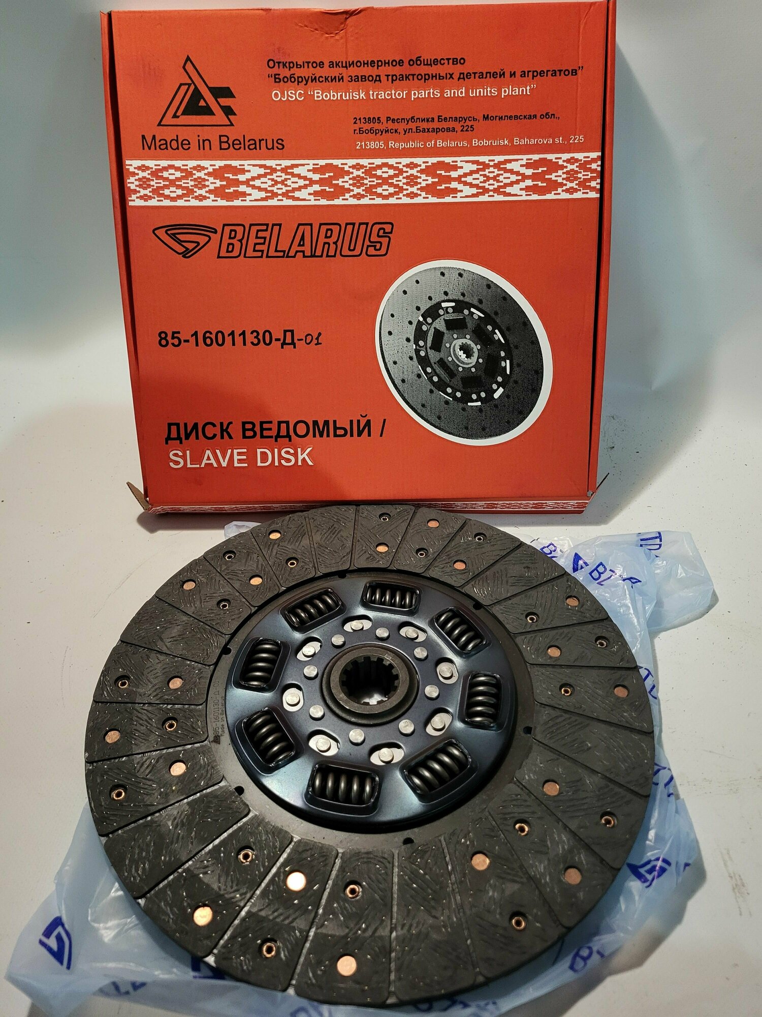 Бзтдиа Диск сцепления ведомый усиленный 85-1601130-Д-01(ориг) под лепест. корзину