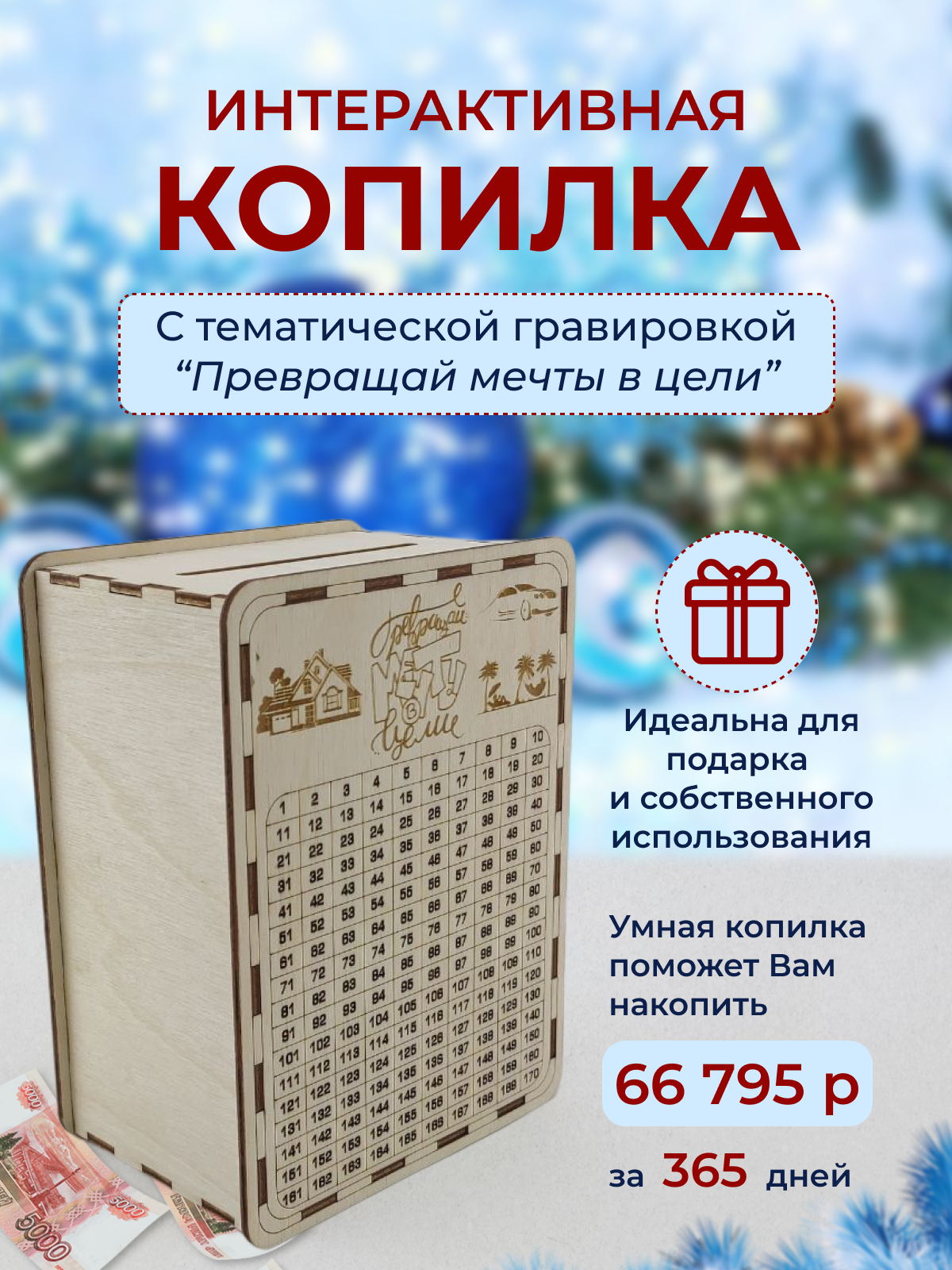 Копилка мини 365 дней