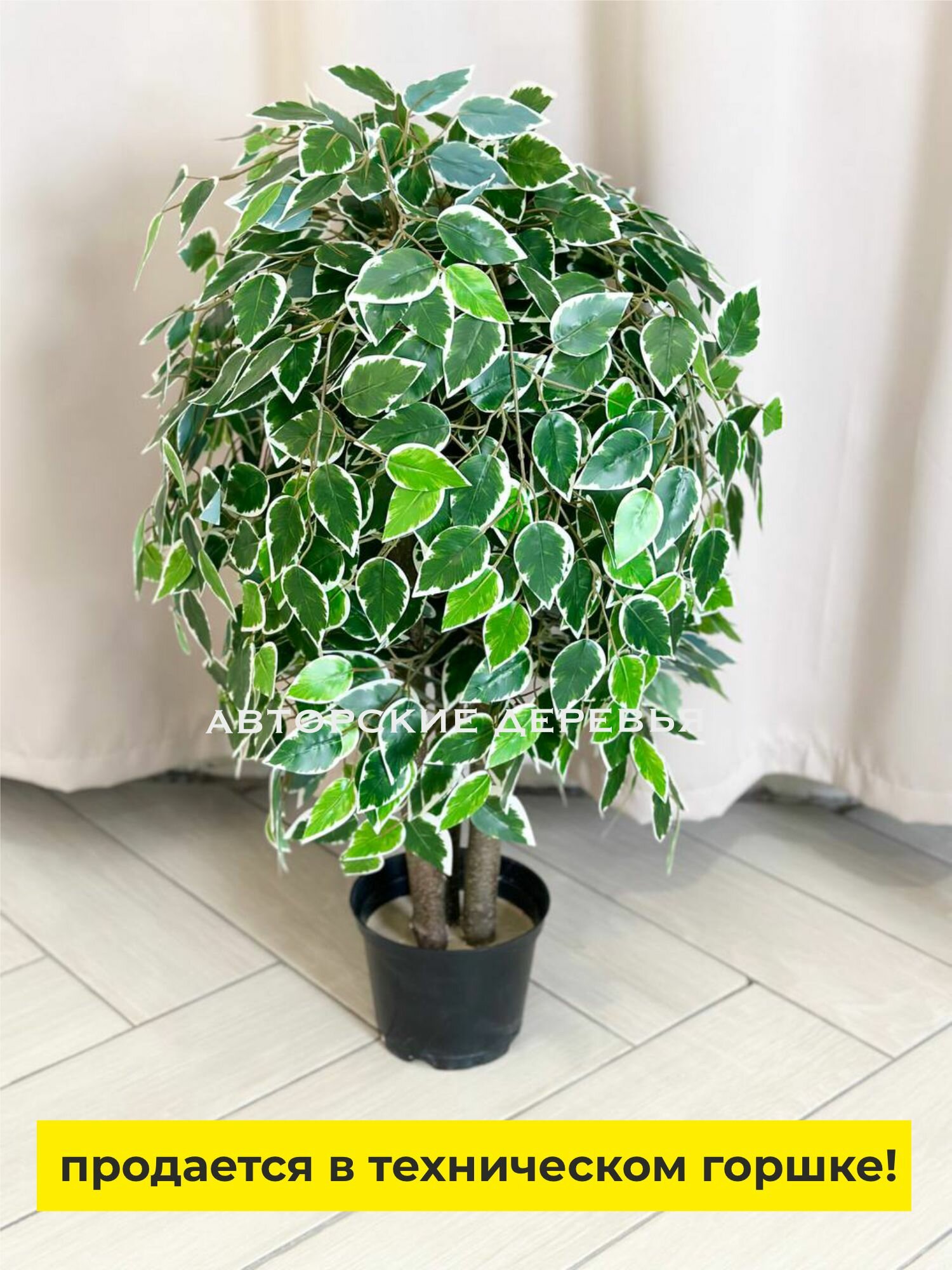 Искусственное дерево фикус, декоративное растение в техническом кашпо для декора, 85 см