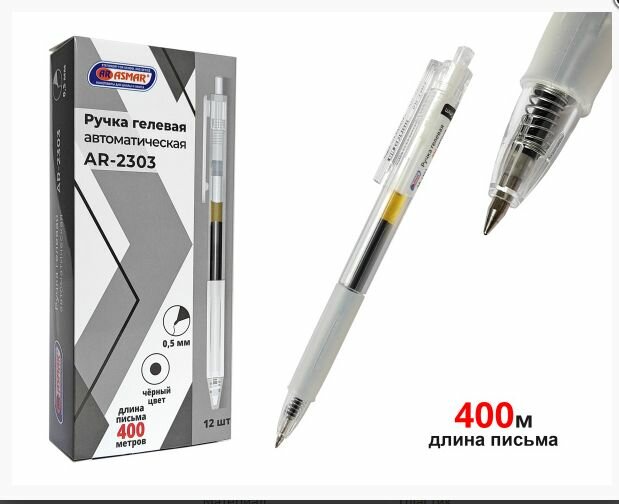 Ручка гелевая автоматическая, с резиновым держателем . Длина письма 400 метров. Цвет чернил - черный