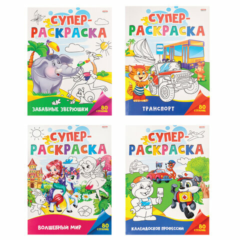 20 шт, Книжка-раскраска супер раскраска, ассорти, 200х280 мм, 80 страниц, PROF-PRESS