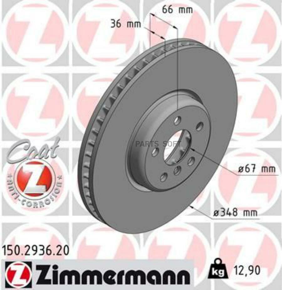 ZIMMERMANN 150.2936.20 диск торм BMW G30/G11/G12 15- ПЕР ЛЕВ вент 348X36
