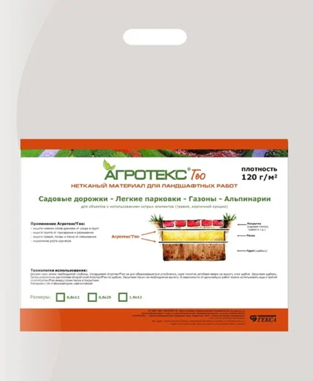 Агротекс ГЕО 120 УФ, Укрывной материал для ландшафтных работ (0,8*12м)