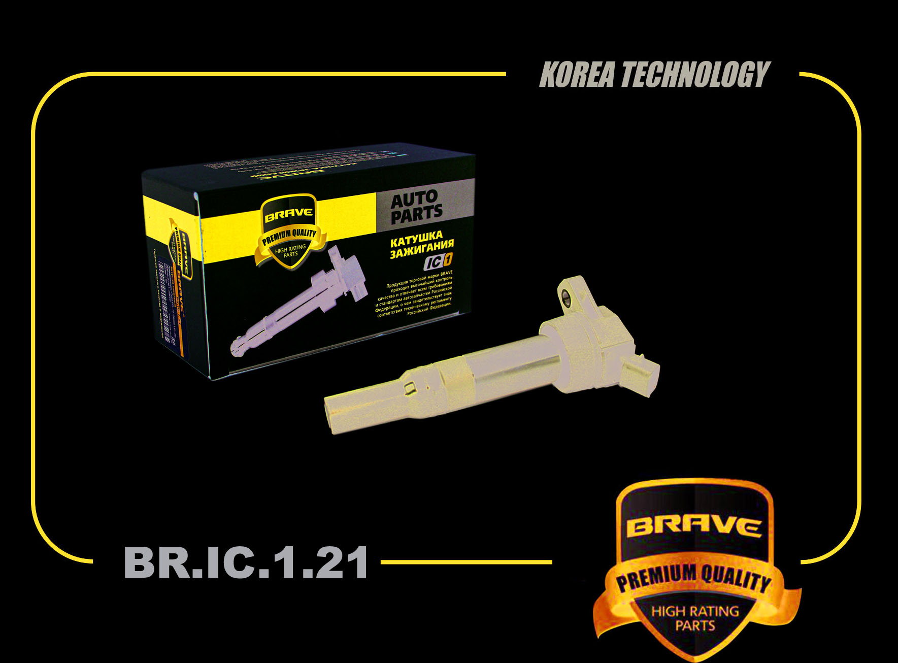 Brave BR. IC.1.21 катушка зажигания 27300-2e000 br. ic.1.21 Cerato (Серато) 12- 1.8-2.0, Sportage (Спортедж) 14-, creta 2.0,