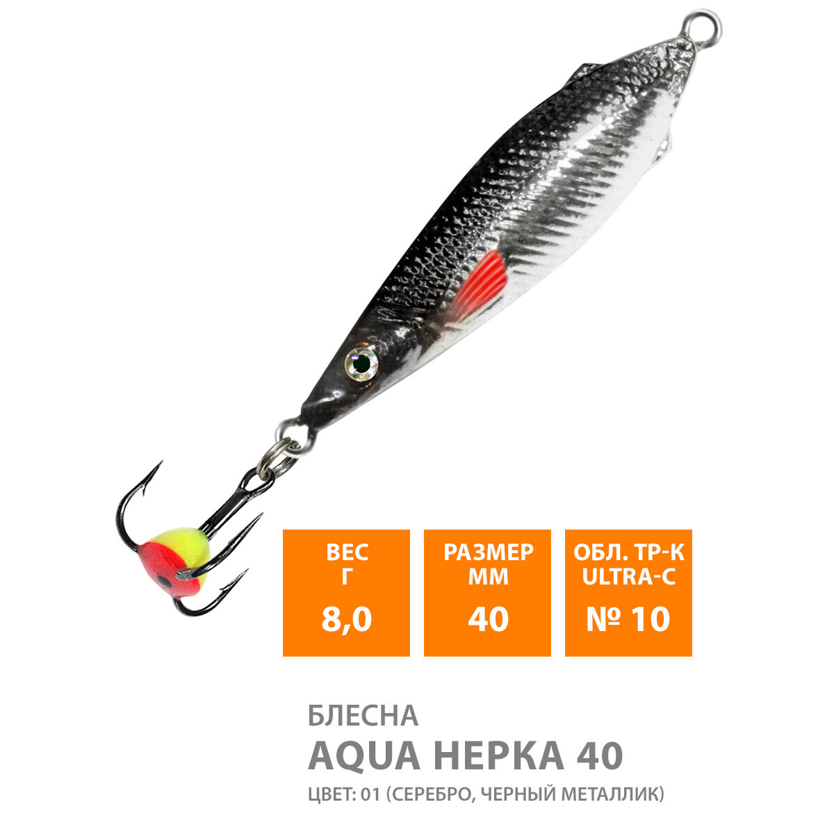 Блесна для рыбалки зимняя AQUA Нерка 40mm 8g цвет 01