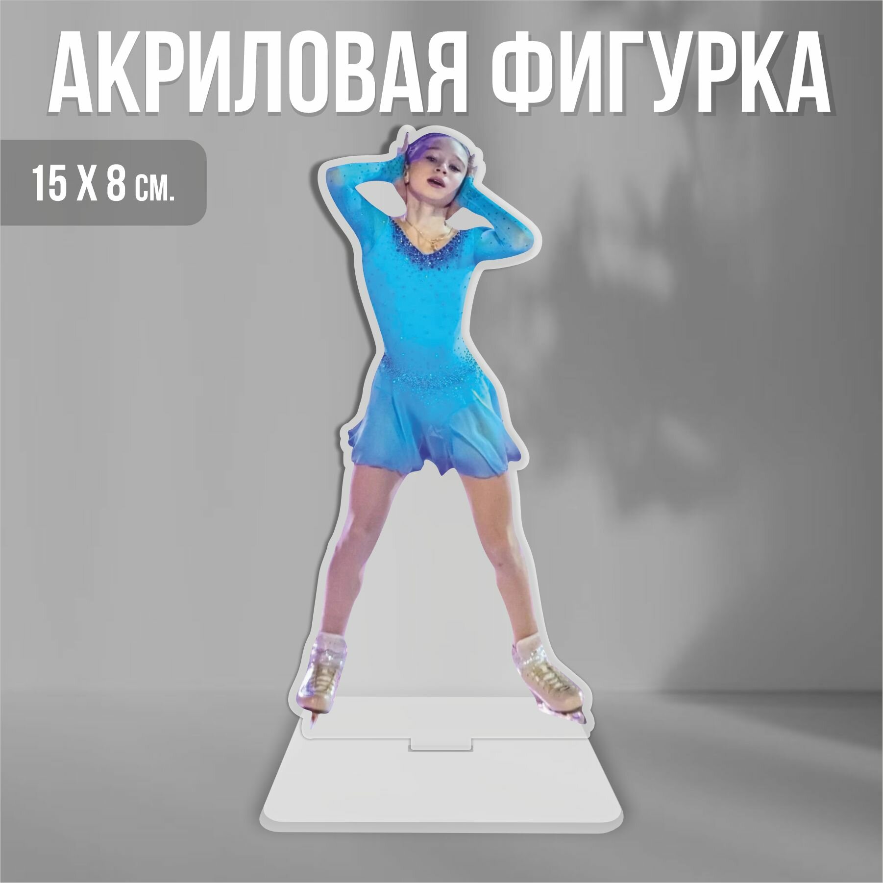 Акриловая фигурка декоративная / статуэтки для интерьера фигуристы Вероника Жилина