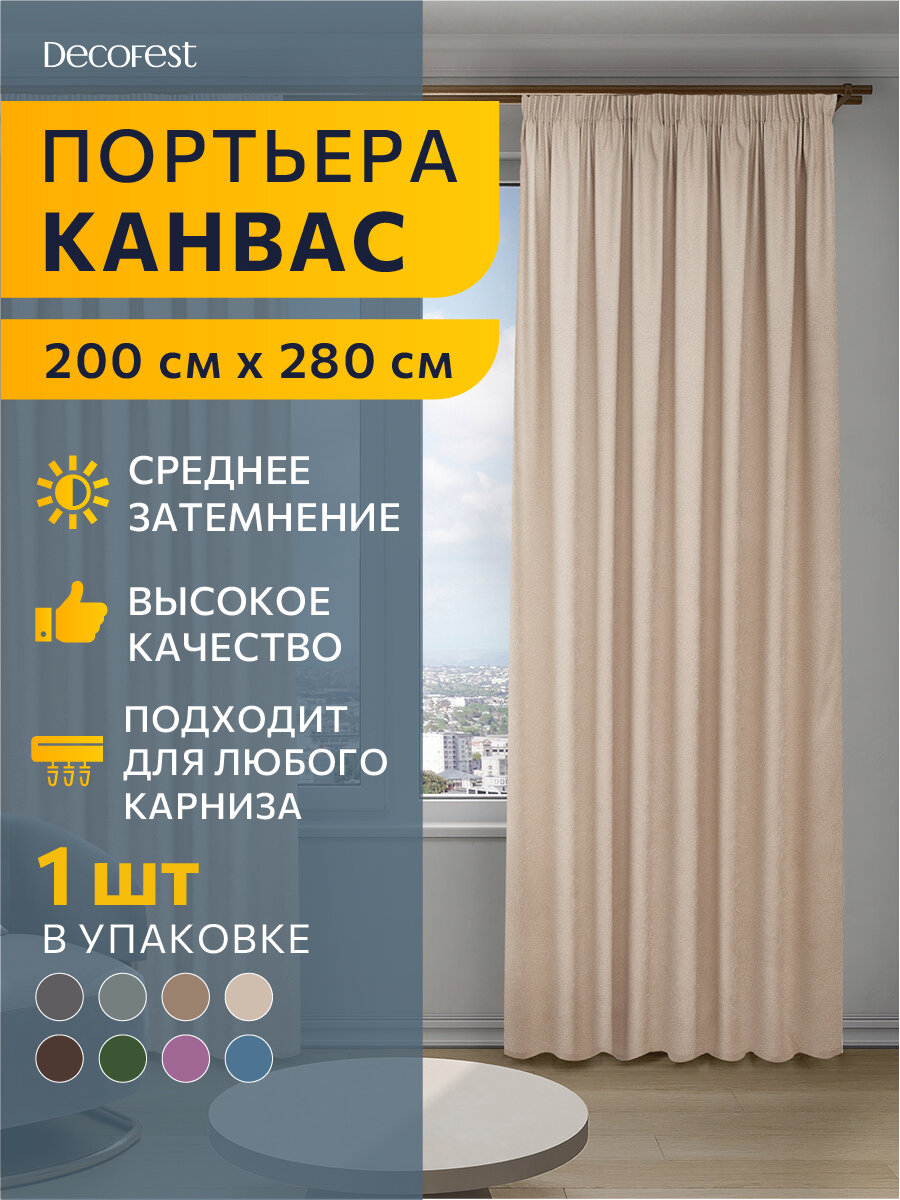 Штора DECOFEST "Софи", канвас, полупрозрачная, крепление лента, 200x280см