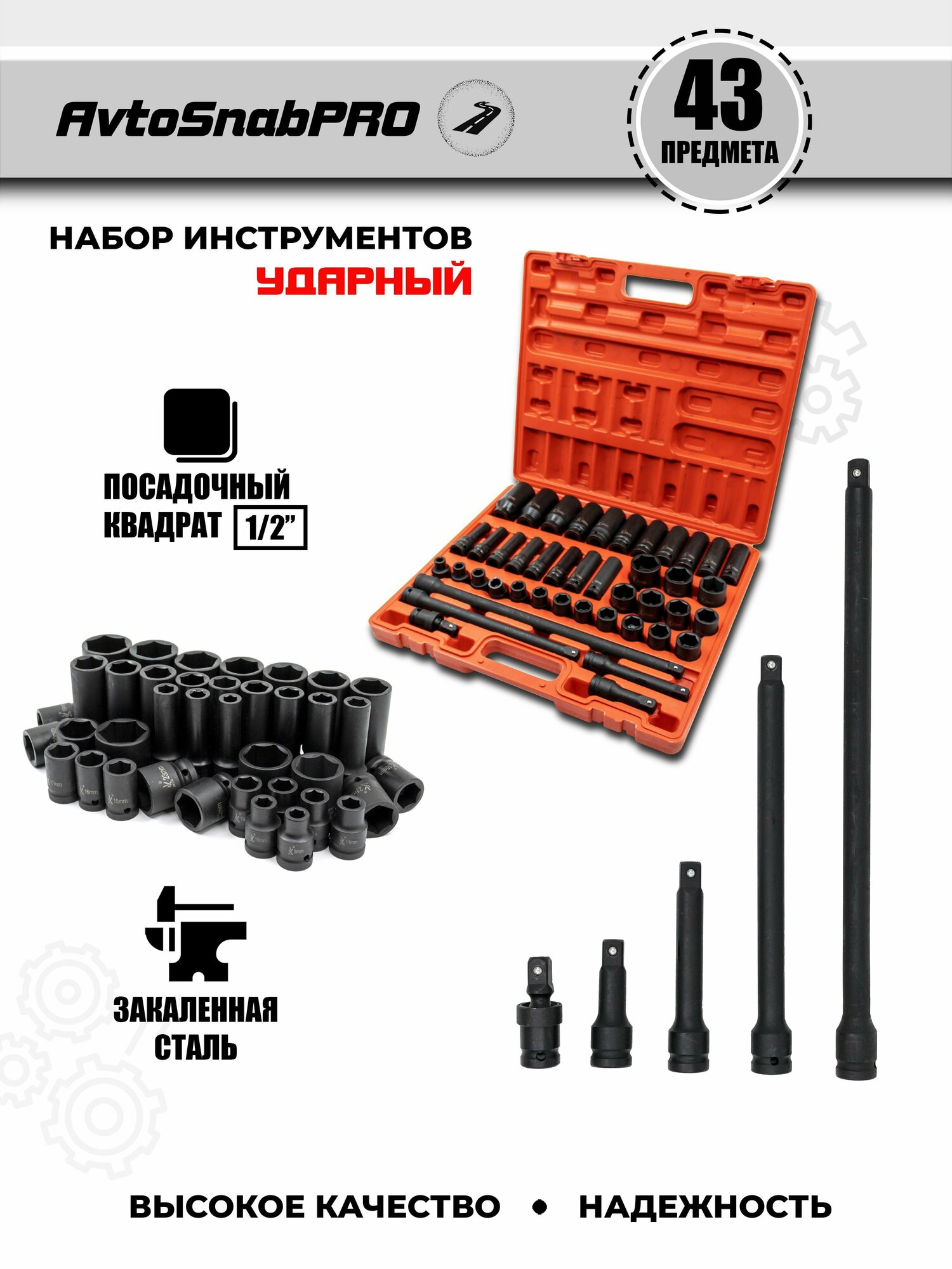 Набор инструментов NEW EPOCH, для ударных работ, в кейсе, 43 предмета