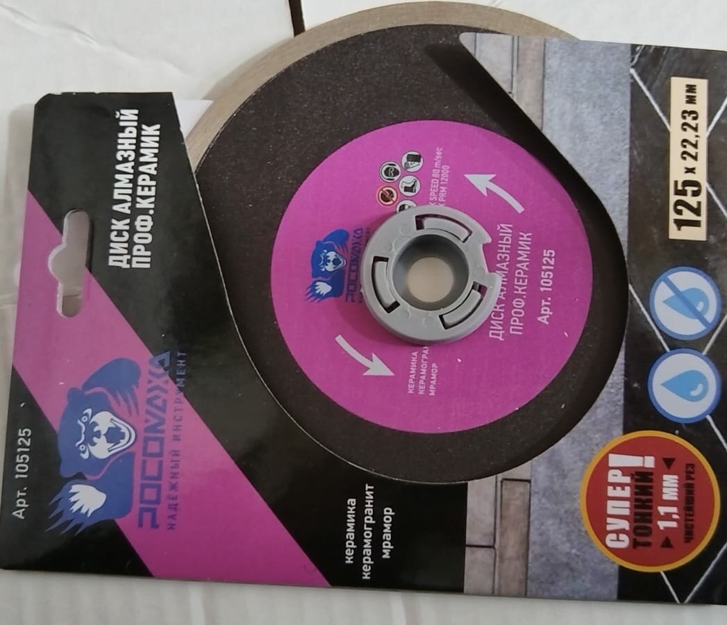 Диск отрезной алмазный 125*1,1*8*22,2мм росомаха супер тонкий керамика проф 105125