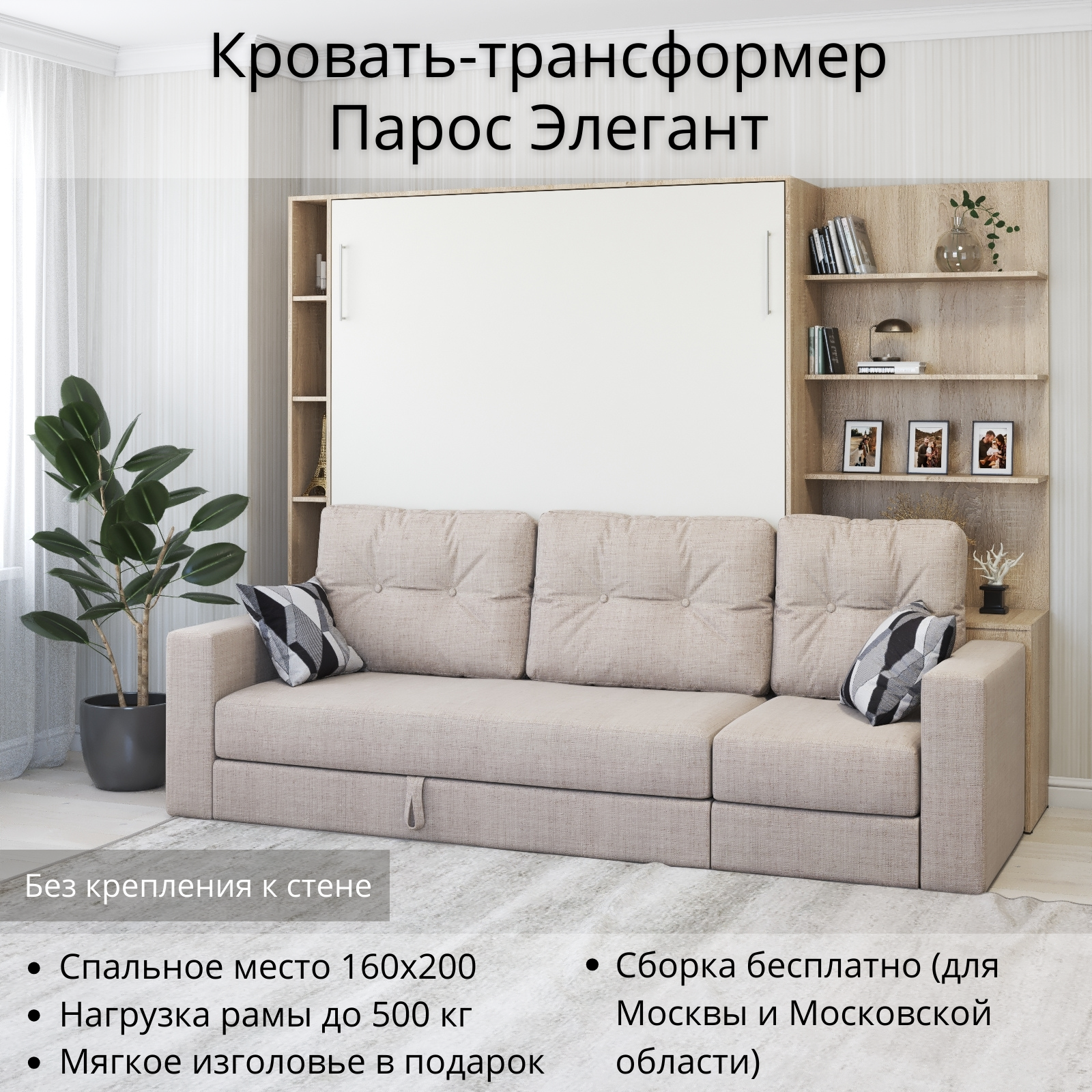 Шкаф-кровать Stylint Парос Элегант, трансформер, 160х200, ЛДСП Дуб сонома/Белый платиновый, обивка Tesla beidge