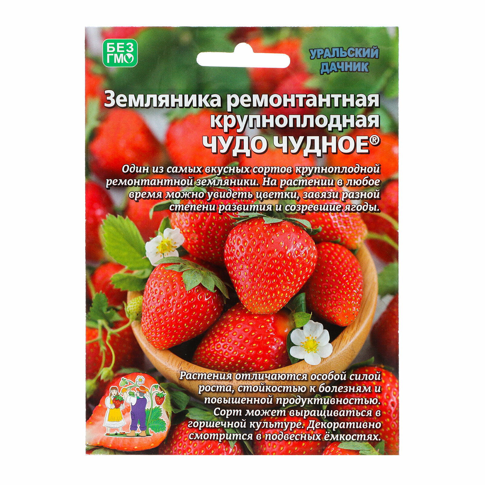 Семена Земляника «Чудо чудное», 10 шт, ремонтантная, крупноплодная, «Уральский дачник»