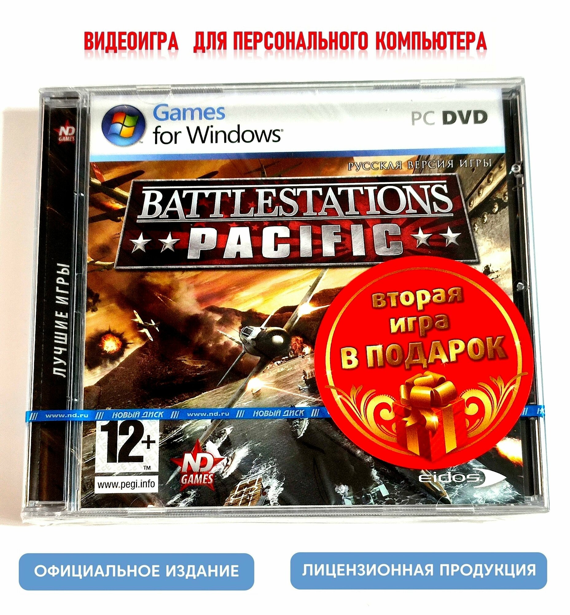 Видеоигры. Battlestations: Pacific / Асы тихого океана (2 Jewel, для Windows PC, русская версия, Win Live) симулятор, экшен / 12+, 2 отдельных бокса