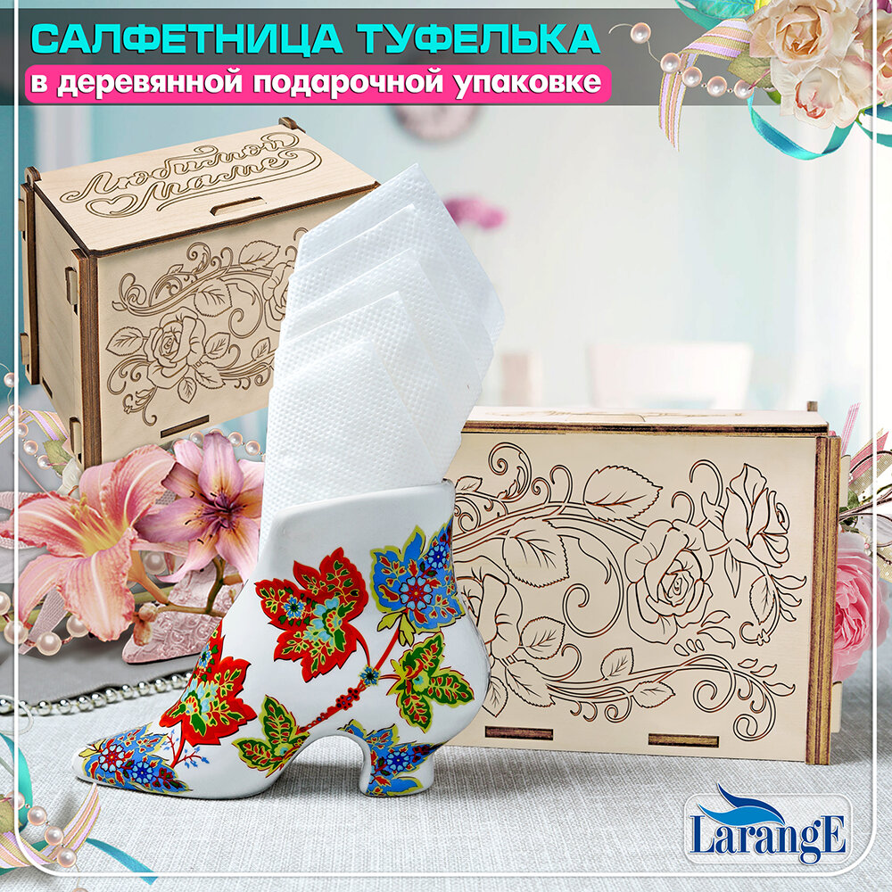 Салфетница-туфелька восточный микс в деревянной подарочной упаковке "Любимой маме"
