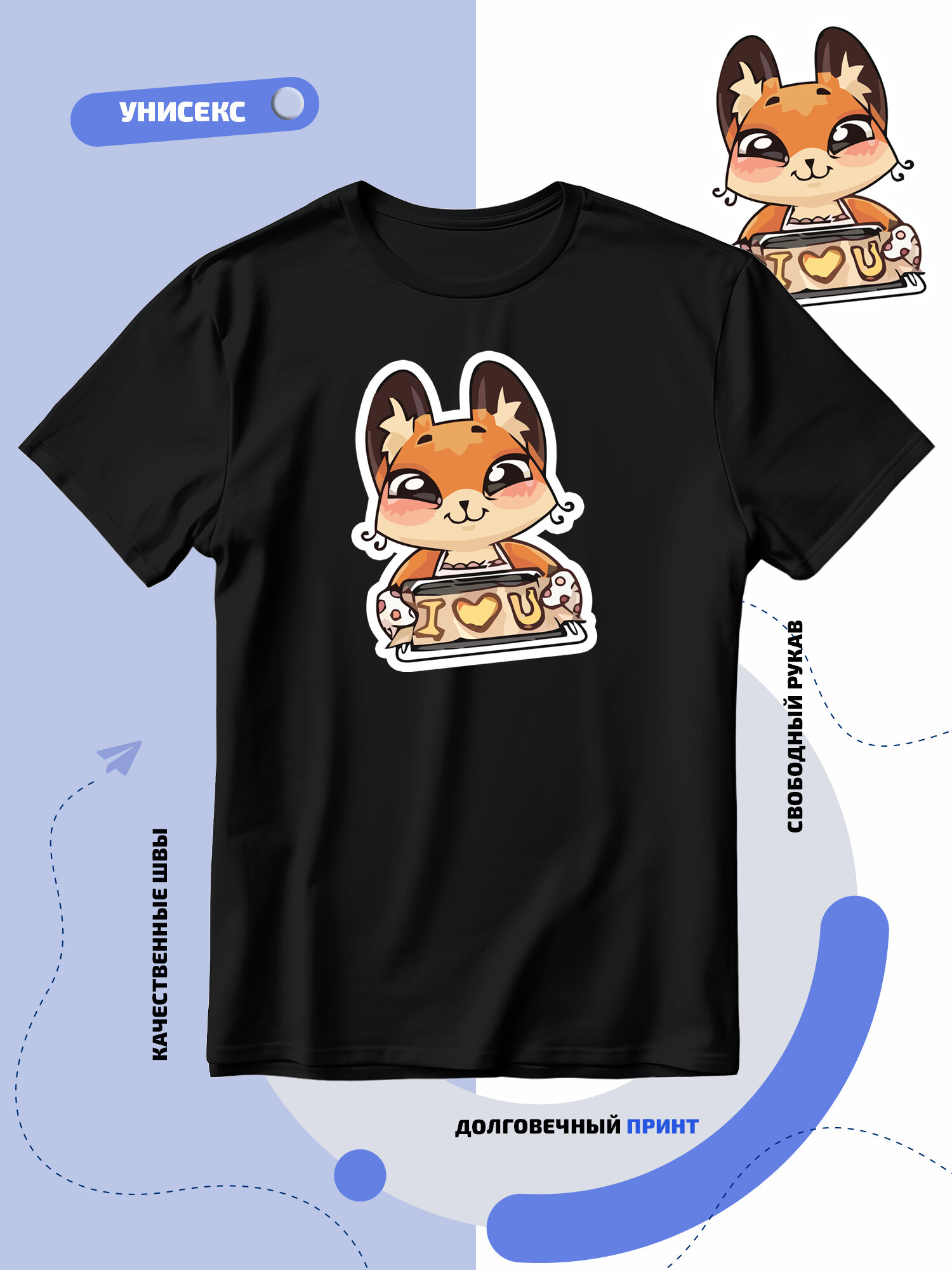 Футболка лисёнок с печеньем я тебя люблю