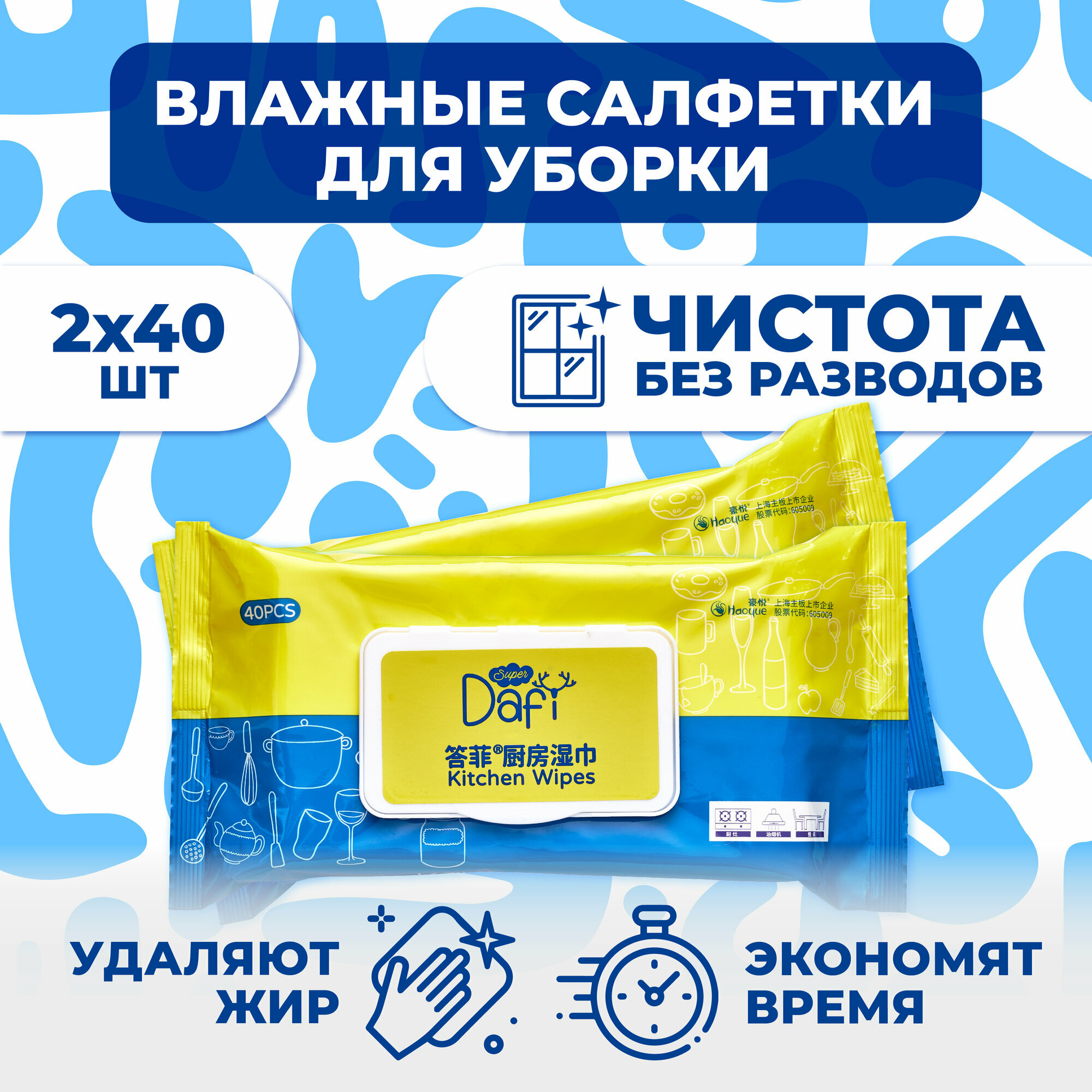 Салфетки для уборки на кухне и дома влажные безворсовые