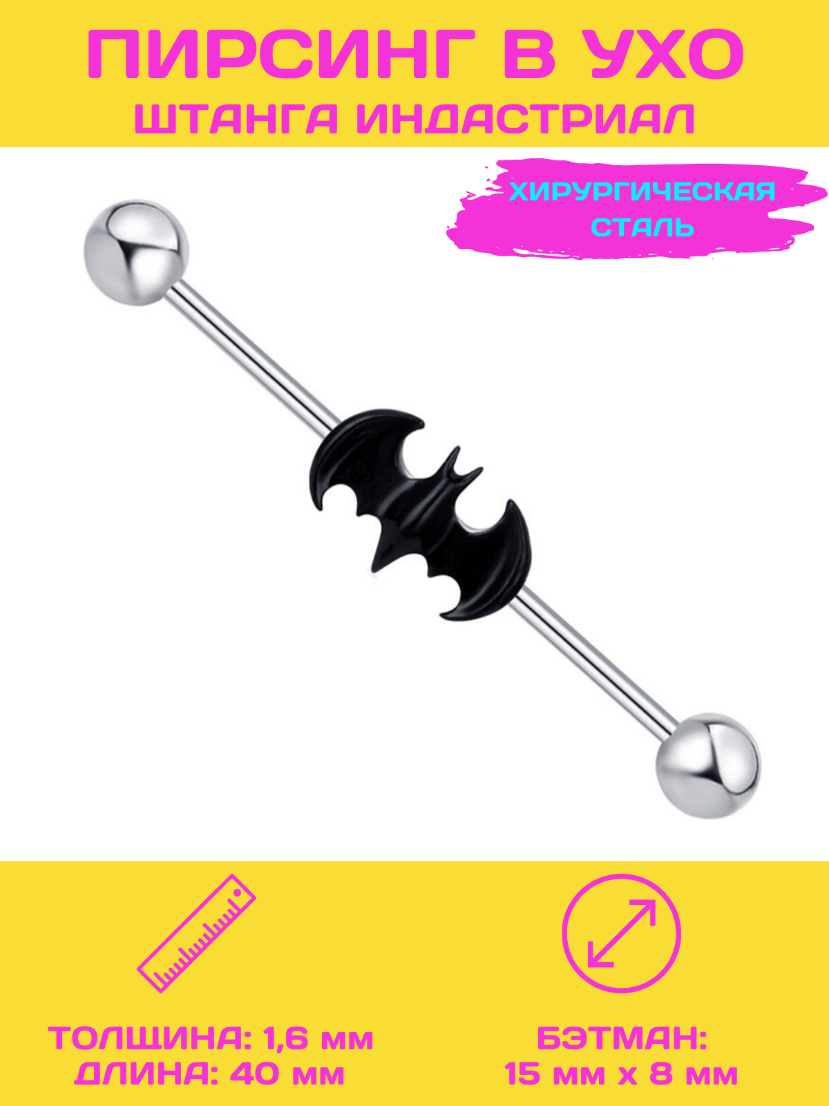 Моносерьга