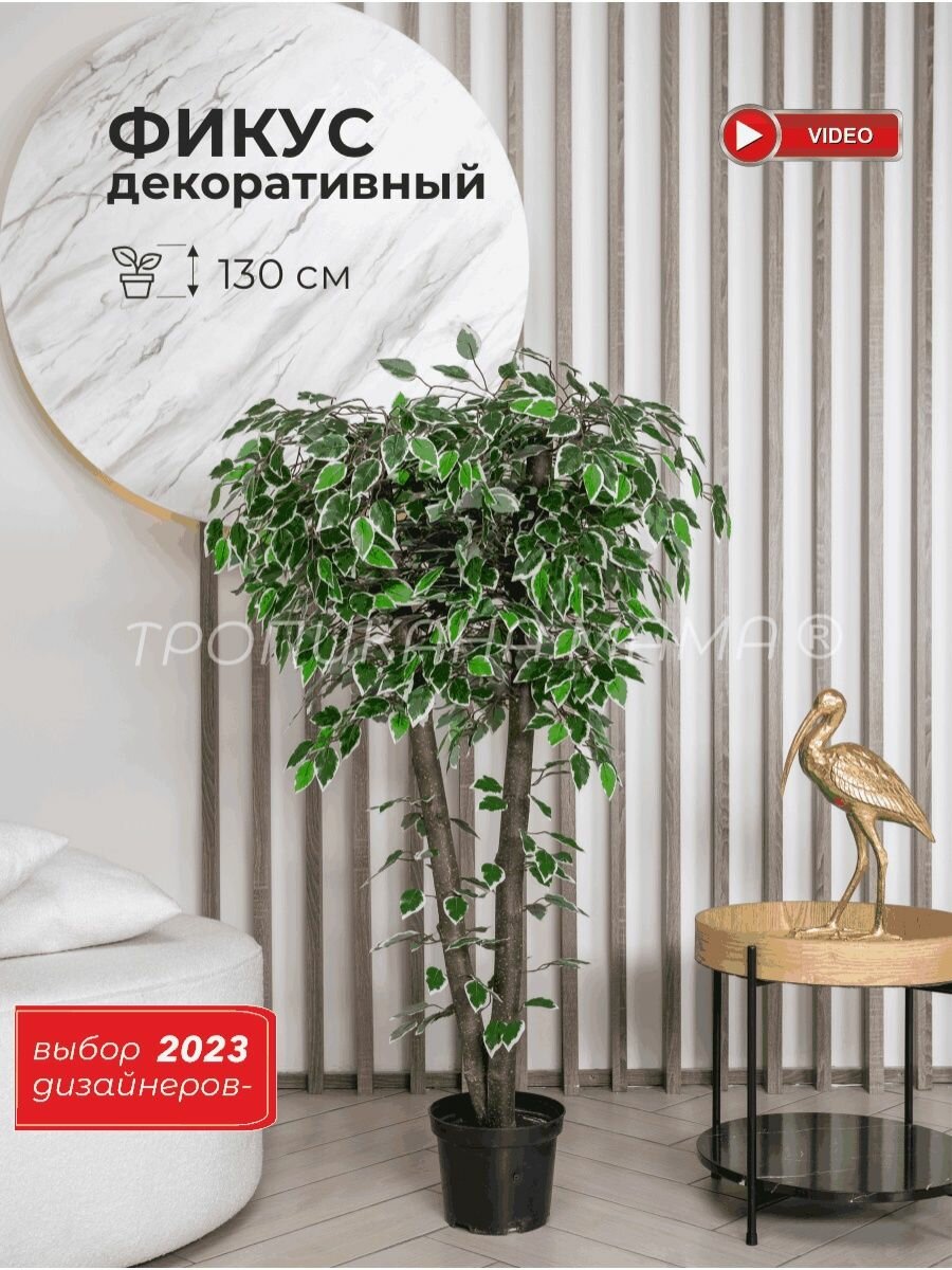 Искусственное растение фикус в декоративном горшке