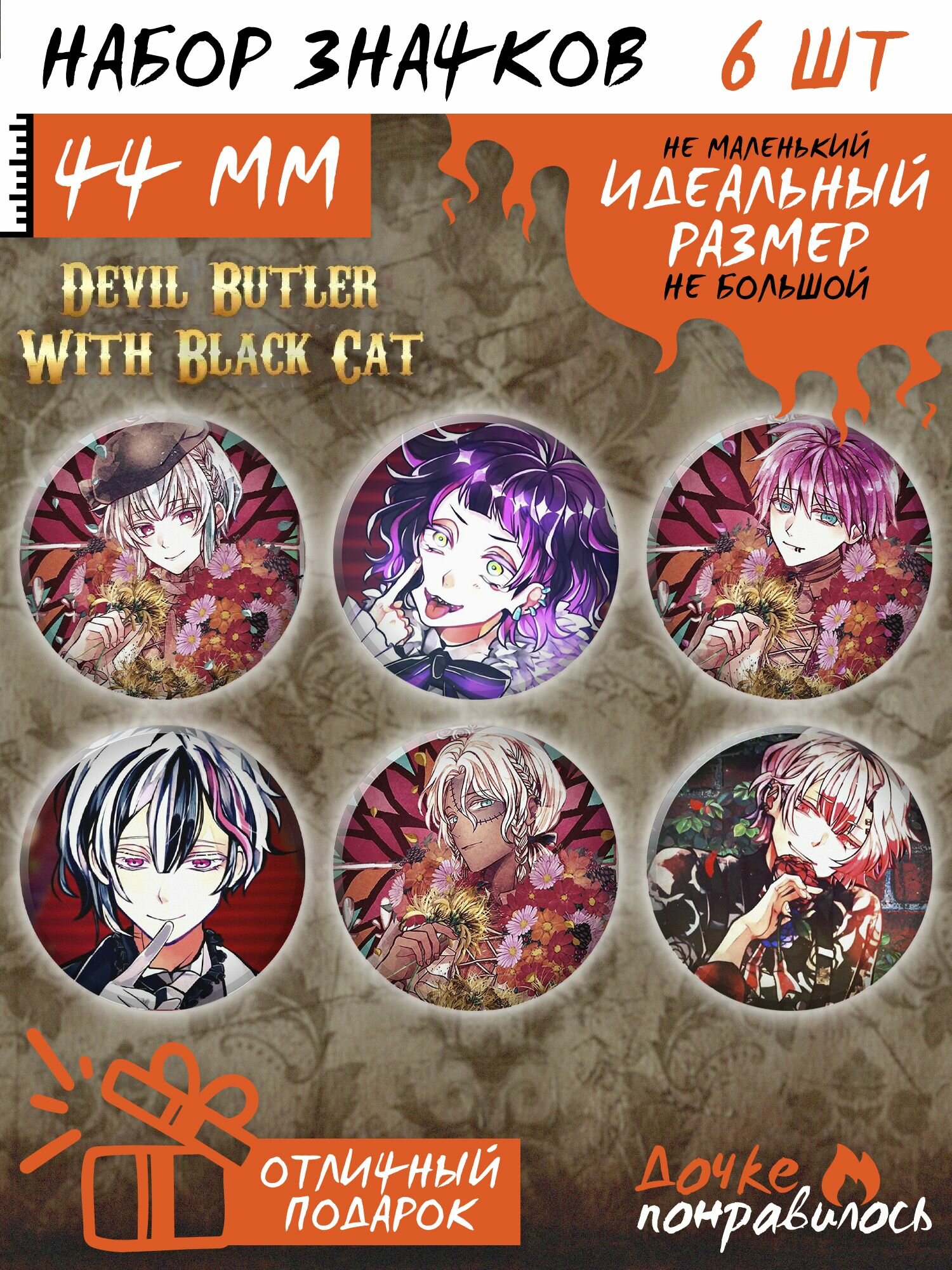 Значки на рюкзак Devil Butler with Black Cat игра