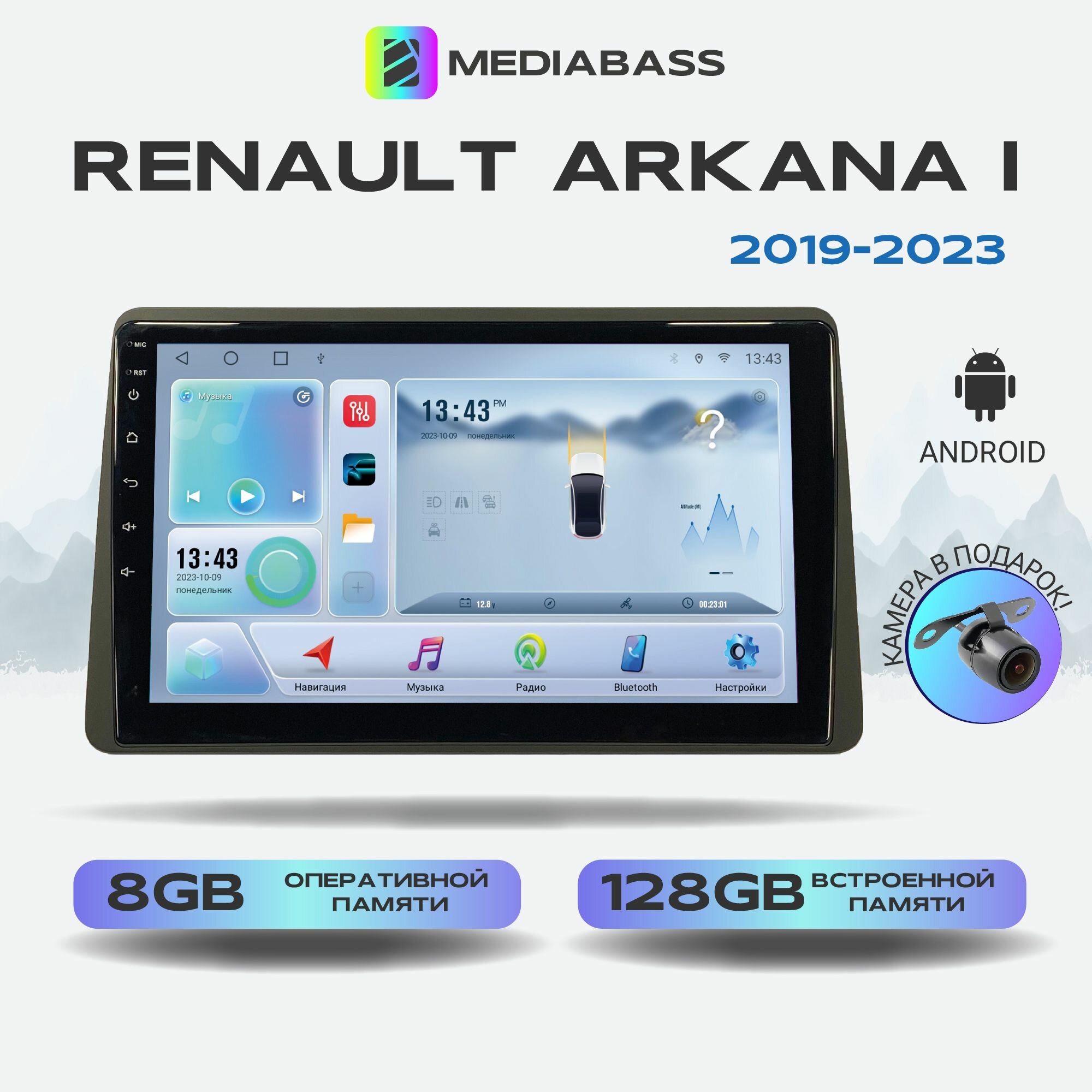 Магнитола Android 13 Renault Arkana 1 2019-2023, 8/128 ГБ с крутилками, DSP, 4G модем, голосовое управление / Рено Аркана / Мультимедиа + переходная рамка