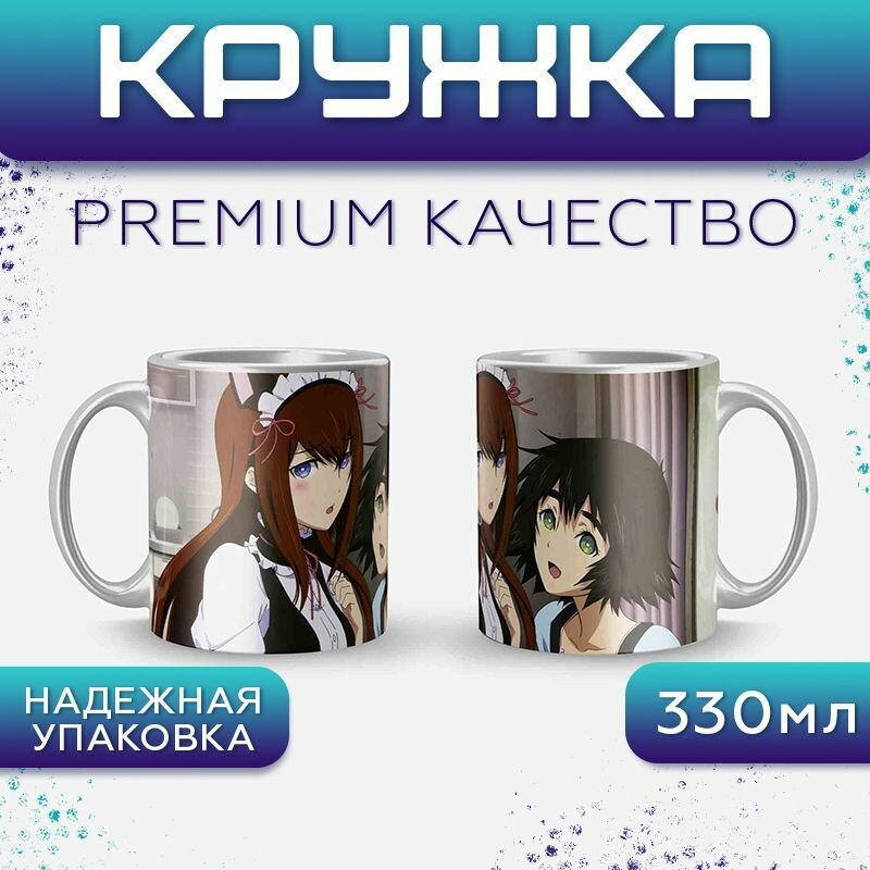 Кружка с аниме принтом "Врата Штейна" арт. CUP1596