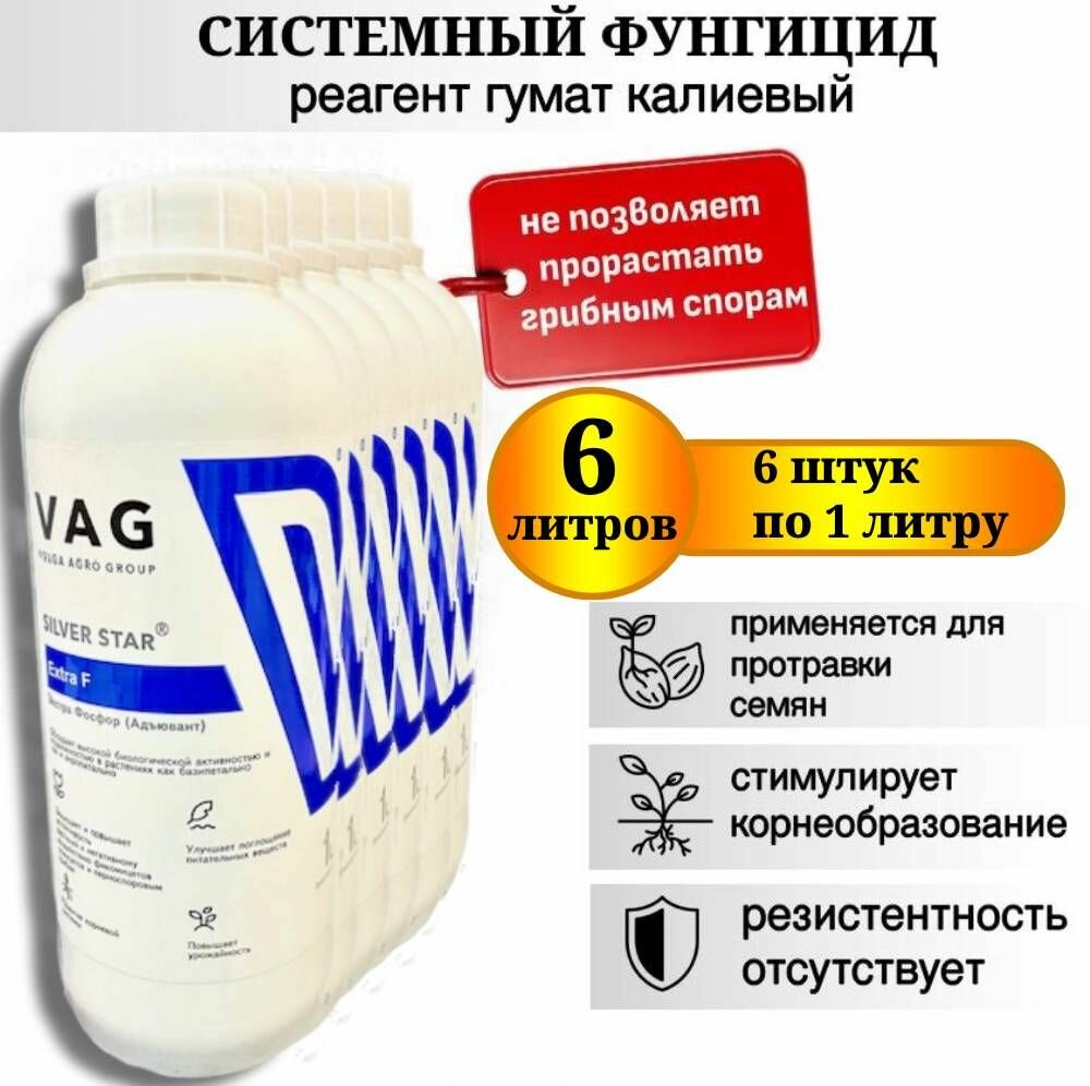 Неорганический системный фунгицид Extra F Протравление семян 6л (6шт по 1л).