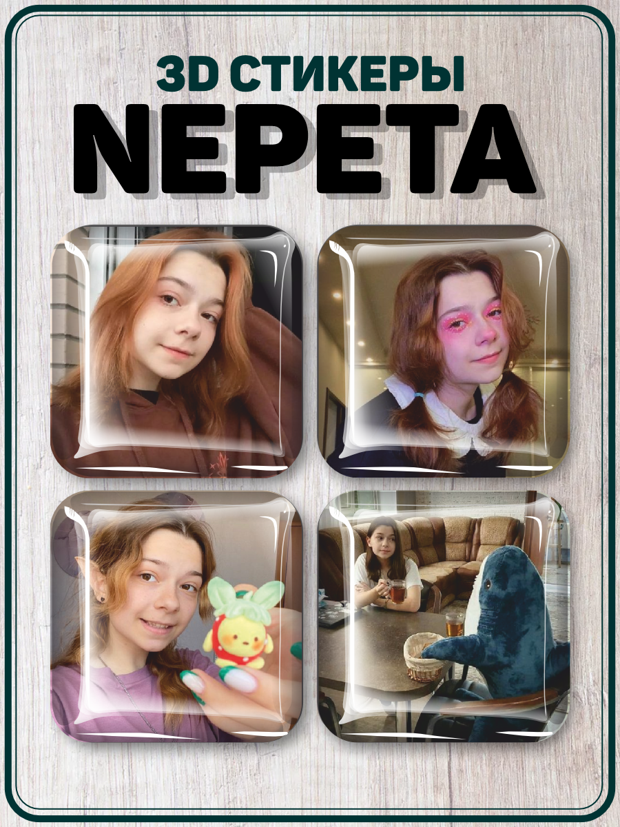 Наклейки на телефон 3D стикеры Nepeta Соня Майер