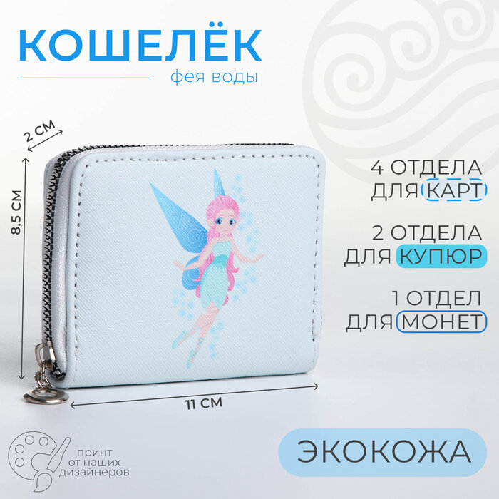 Кошелек