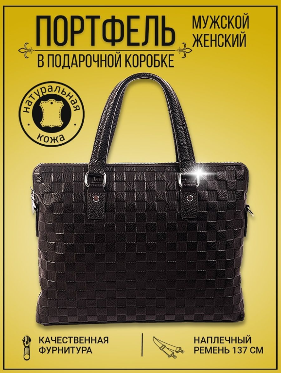 Сумка мессенджер