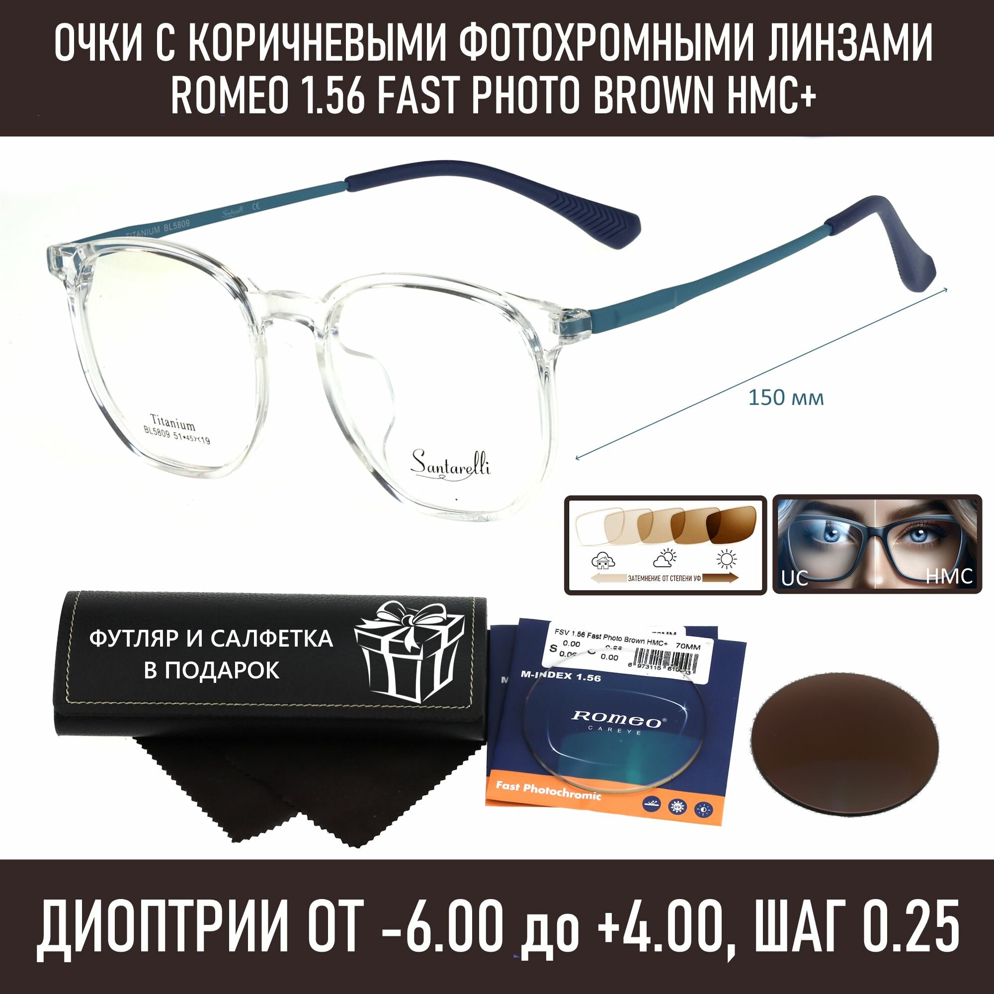 Очки корригирующие с футляром / стигматические SANTARELLI мод. 5809 Цвет 5 с коричневыми фотохромными линзами (хамелеон) -1.75 РЦ 60-62