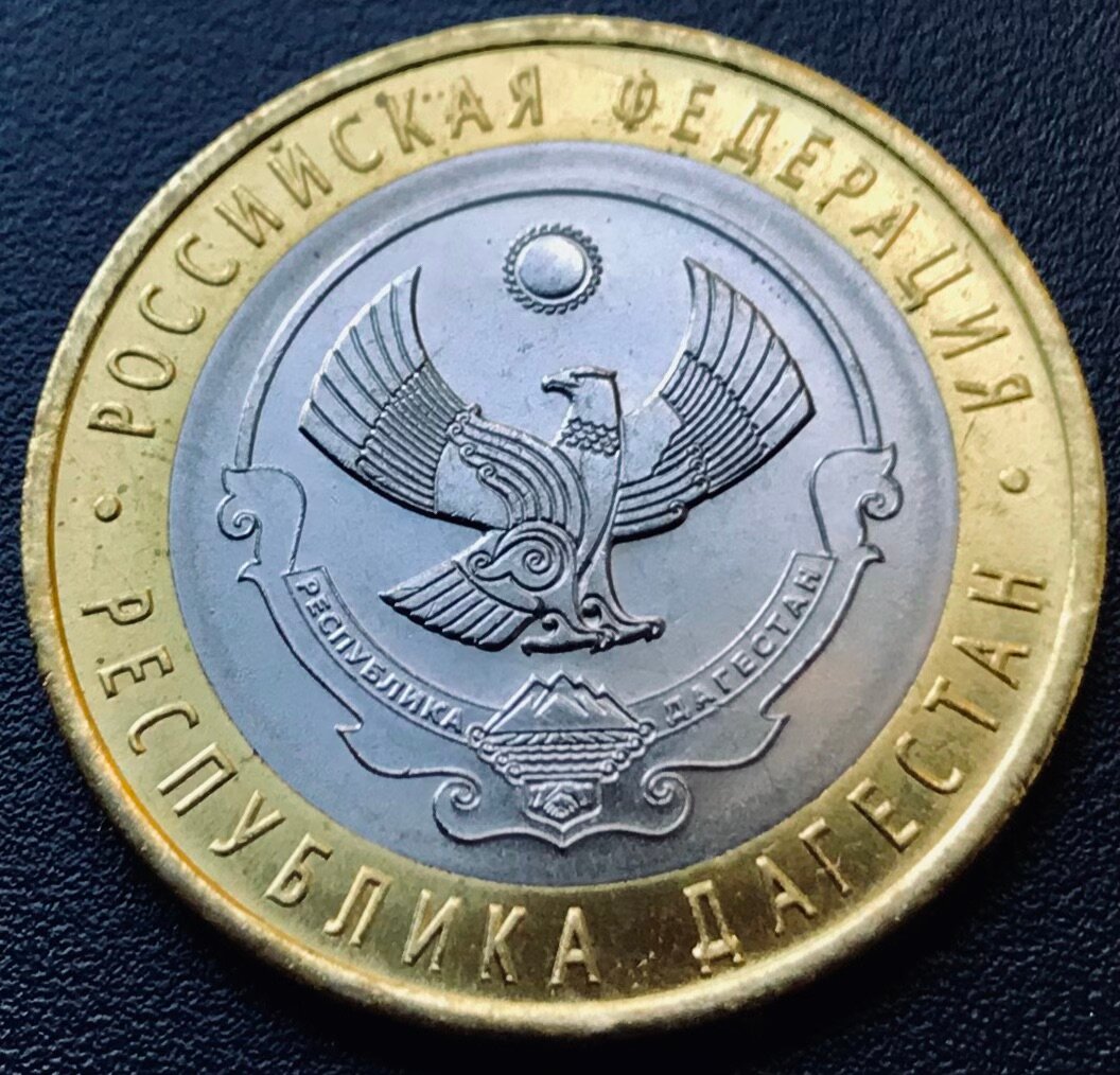 Монета 10 рублей 2013, Республика Дагестан