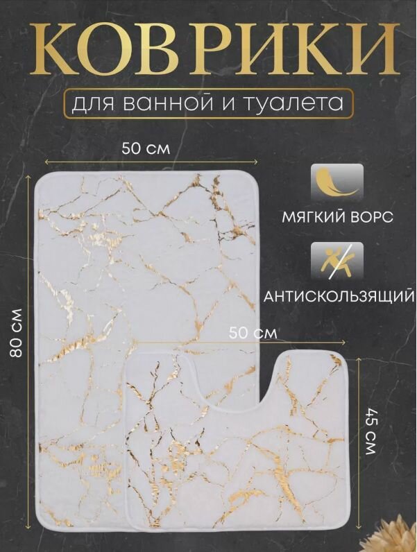 Набор ковриков для туалета и ванной белый