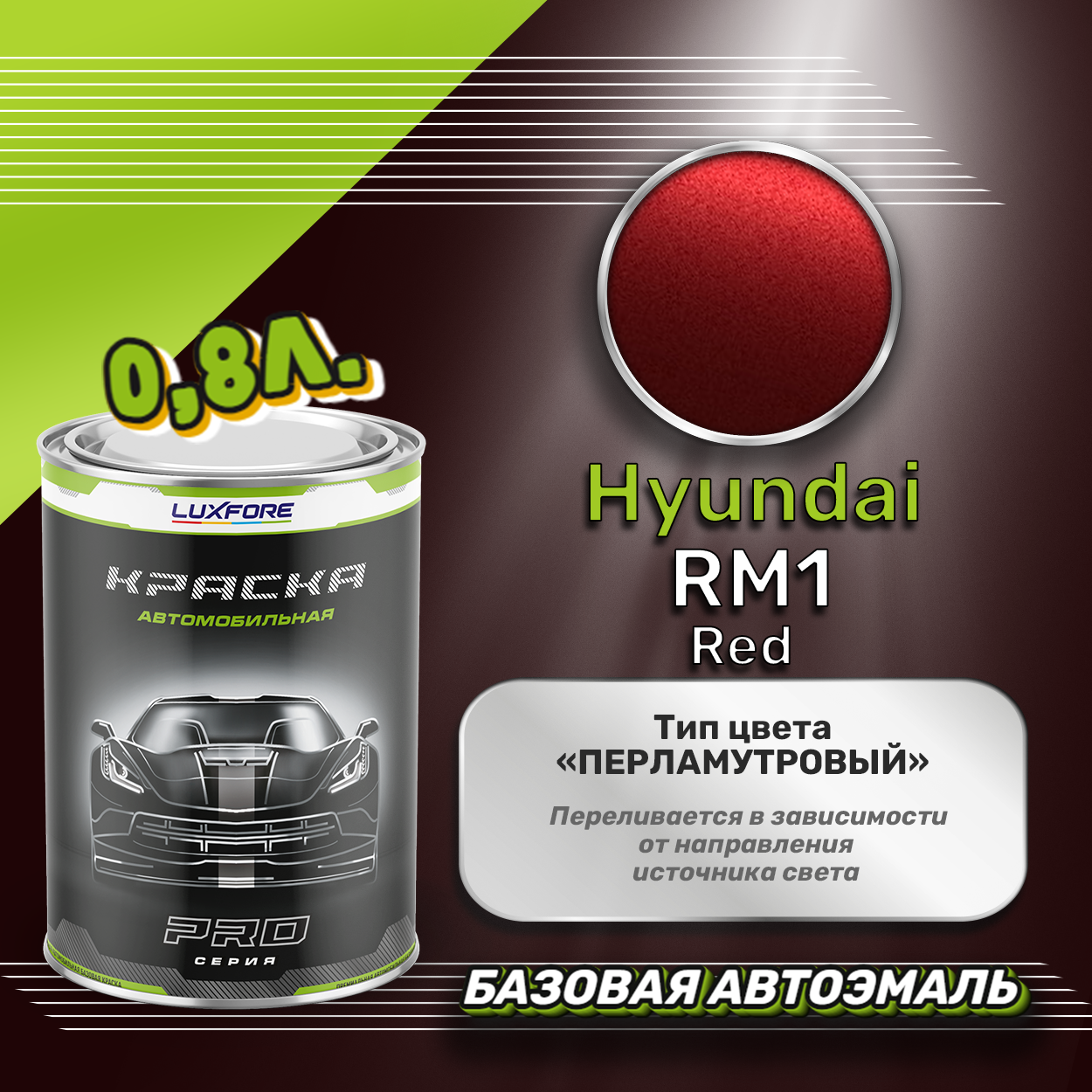 Luxfore краска базовая эмаль Hyundai RM1 Red 800 мл