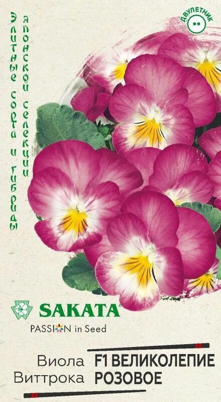 Виола Великолепие розовое F1 Виттрока (Анютины глазки)