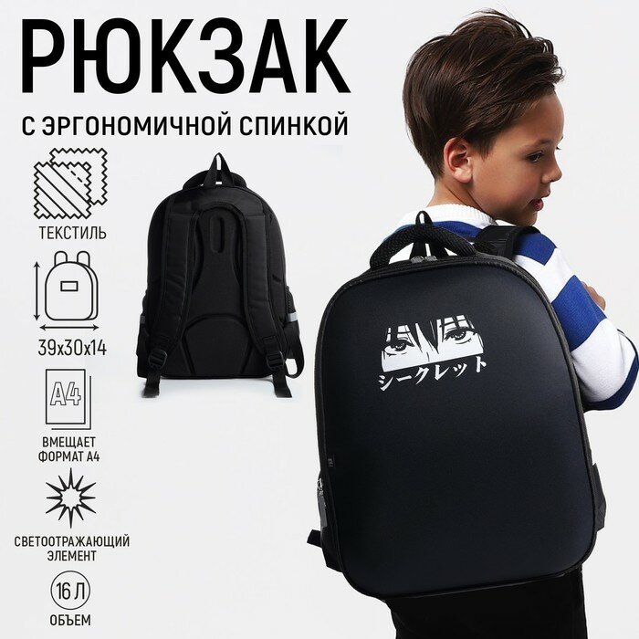 Рюкзак каркасный ArtFox STUDY, 39х30х14 см, унив "Аниме глаза" 10153678