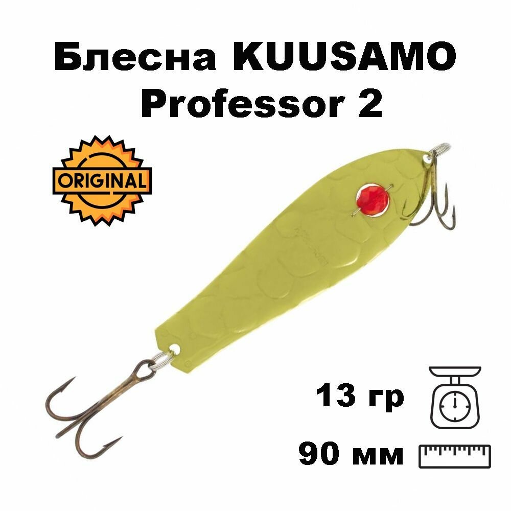 Блесна колеблющаяся (колебалка) Kuusamo Professor 2, 90мм, 13гр. с бусиной B-S