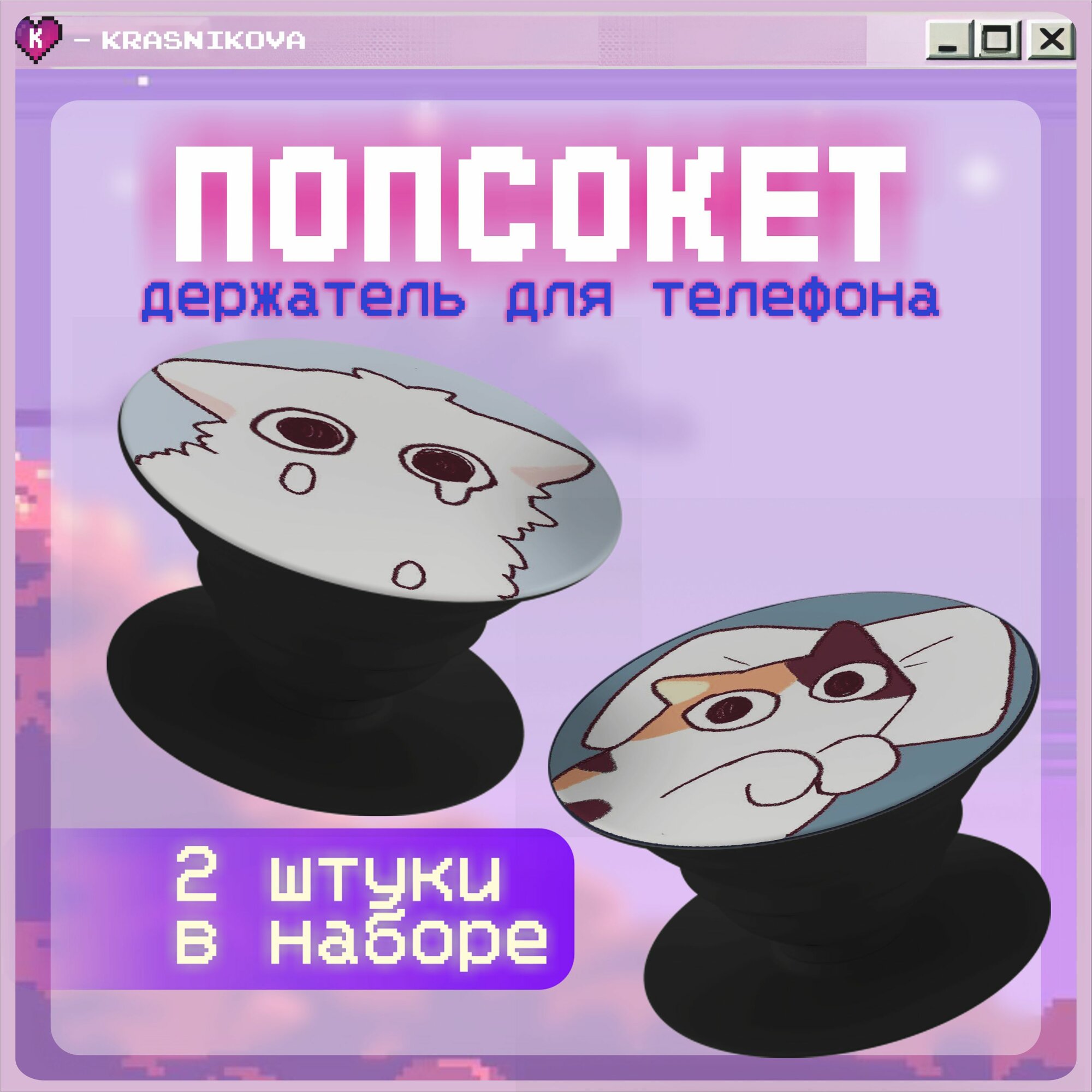 Попсокет / держатель для телефона "коты мемы"