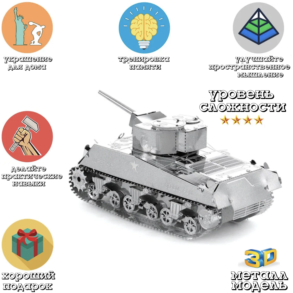 3D сборная модель танка Sherman M4, конструктор металлический, пазл головоломка для детей и взрослых
